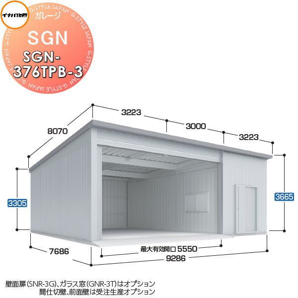 イナバ物置 稲葉製作所 車庫 倉庫 ガレージ SGN ベタ基礎仕様 SGN-376GPB-3 ジャイアント 一般型 間口9286×奥行7686×高さ3665mm 3棟タイプ : DIY ...