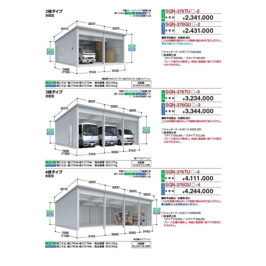 イナバ物置 稲葉製作所 車庫 倉庫 ガレージ SGN ベタ基礎仕様 SGN-376GUB-3 ジャイアント 多雪型 間口3143・3000×奥行7686×高さ3665mm 3棟タイプ ...