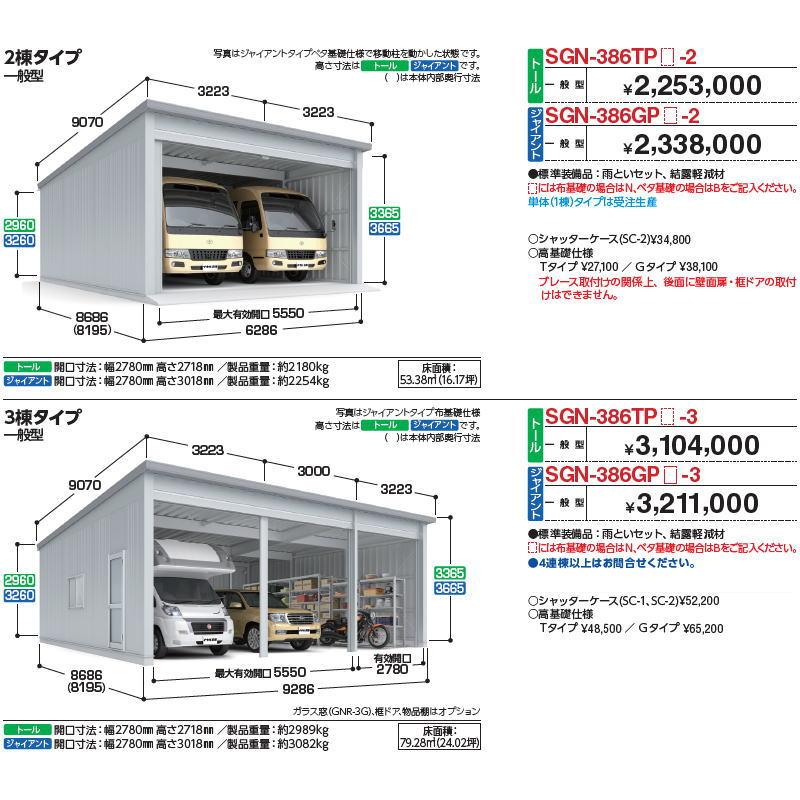 イナバ物置 稲葉製作所 車庫 倉庫 ガレージ SGN ベタ基礎仕様 SGN-386GPB-2 ジャイアント 一般型 間口6286×奥行8686×高さ3665mm 2棟タイプ : DIY ...