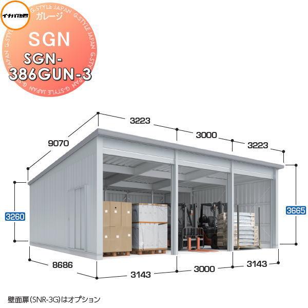 イナバ物置 稲葉製作所 車庫 倉庫 ガレージ SGN 布基礎仕様 SGN-386GUN-3 ジャイアント 多雪型 間口3143・3000×奥行8686×高さ3665mm 3棟タイプ : DIY ...