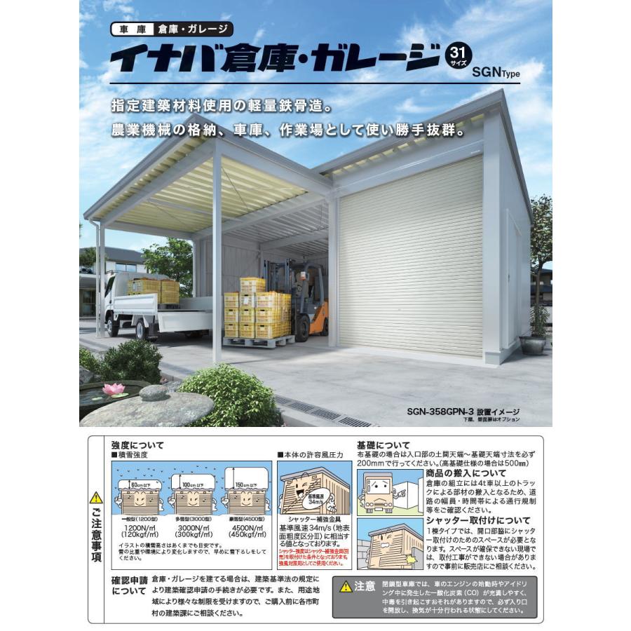 イナバ物置 稲葉製作所 車庫 倉庫 ガレージ SGN 布基礎仕様 SGN-386GUN-3 ジャイアント 多雪型 間口3143・3000×奥行8686×高さ3665mm 3棟タイプ ...