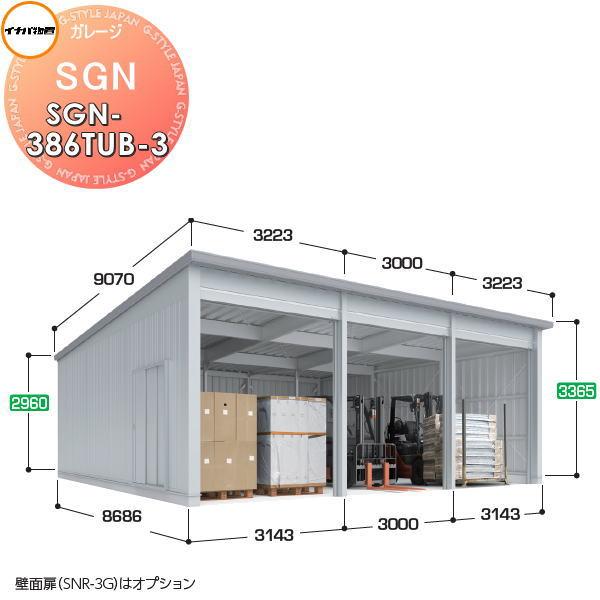 イナバ物置 稲葉製作所 車庫 倉庫 ガレージ SGN ベタ基礎仕様 SGN-386TUB-3 トール 多雪型 間口3143・3000×奥行8686×高さ3365mm 3棟タイプ : DIY ...