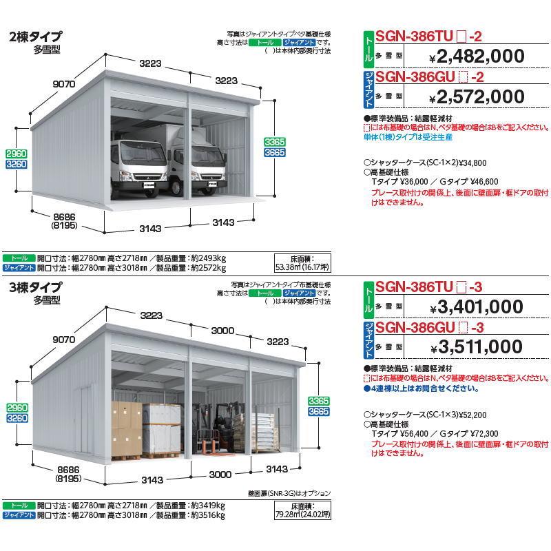 イナバ物置 稲葉製作所 車庫 倉庫 ガレージ SGN 布基礎仕様 SGN-386TUN-2 トール 多雪型 間口3143・3143×奥行8686×高さ3365mm 2棟タイプ 車庫 :ib34 ...