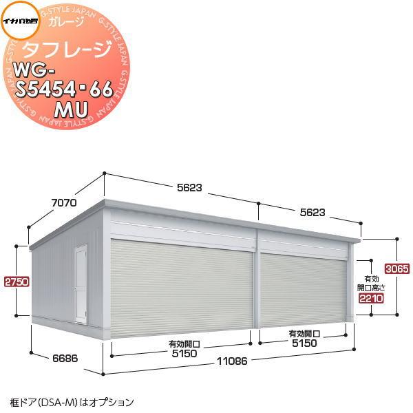 【無料★特典対象】 イナバ物置 稲葉製作所 車庫 ガレージ 電動 タフレージ WG-S5454・66MU シャッタータイプ 多雪型 間口 ...
