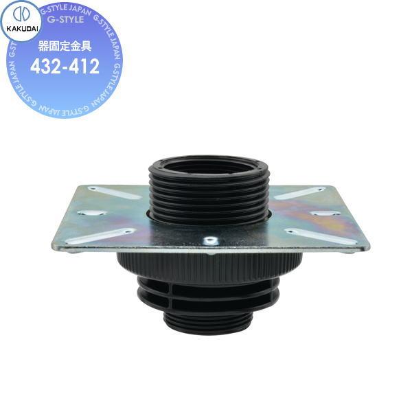 カクダイ KAKUDAI 器固定金具 432-412 住宅設備 建材 水回り 水周り リフォーム 水栓 リフォーム リノベーション DIY :kd31-432-412:DIY・エクステリアG ...