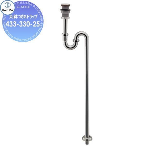 カクダイ KAKUDAI 丸鉢つきSトラップ 433-330-25 国内製陶器用 住宅設備 建材 水回り 水周り リフォーム 水栓 リノベーション DIY : DIY・エクステリアG ...