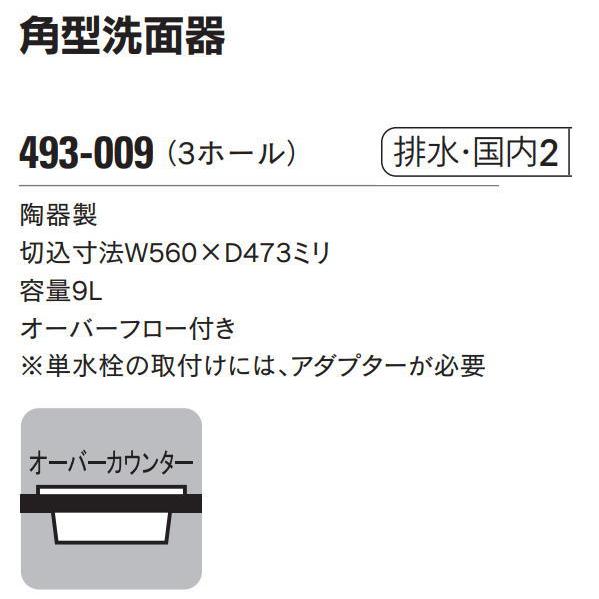 カクダイ KAKUDAI 角型洗面器 無彩色 Luju 493-009 3ホール オーバーカウンター 住宅設備 建材 水回り 水周り リフォーム 蛇口 水栓 リノ : DIY・エクステリアG ...