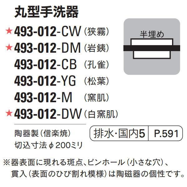 【無料★特典対象】 カクダイ KAKUDAI 丸型手洗器 和風 瑠珠 493-012-CB 孔雀 半埋め 住宅設備 建材 水回り 水周り リフォーム 蛇口 水栓 リ : DIY・エクステリアG ...