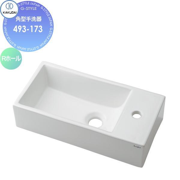 カクダイ KAKUDAI 角型手洗器 無彩色 Luju 493-173 Rホール 置型 住宅設備 建材 水回り 水周り リフォーム 蛇口 水栓 リノベーション DIY : DIY・エクステリア ...