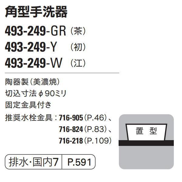 カクダイ KAKUDAI 角型手洗器 和風 ? 493-249-W 江 置型 住宅設備 建材 水回り 水周り リフォーム 蛇口 水栓 リフォーム リノベーション DIY : kd31-493 ...