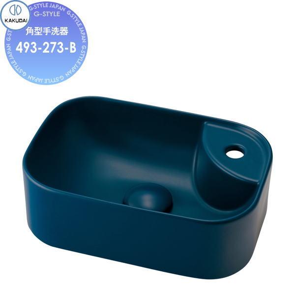 カクダイ KAKUDAI 角型手洗器 無彩色 Luju 493-273-B マットネイビー 置型 住宅設備 建材 水回り 水周り リフォーム 蛇口 水栓 リノベーシ : DIY・エクステリアG ...