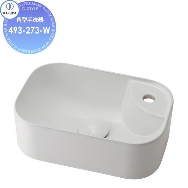 カクダイ KAKUDAI 角型手洗器 無彩色 Luju 493-273-W ホワイト 置型 住宅設備 建材 水回り 水周り リフォーム 蛇口 水栓 リノベーション D : DIY・エクステリア ...