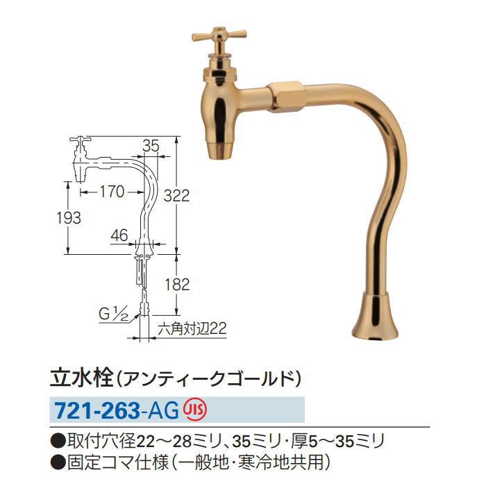 カクダイ KAKUDAI 立水栓 アンティークゴールド 721-263-AG 住宅設備 建材 水回り 水周り リフォーム 水栓 リノベーション DIY : DIY・エクステリアG-STYLE ...