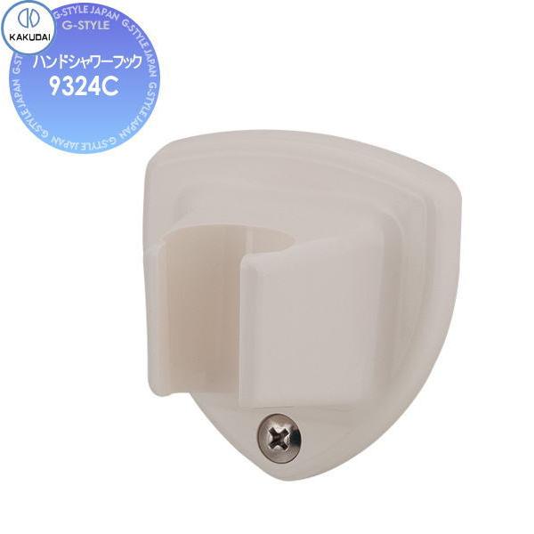 カクダイ KAKUDAI ハンドシャワーフック 9324C クリーム 住宅設備 建材 水回り 水周り リフォーム 蛇口 水栓 リノベーション ...