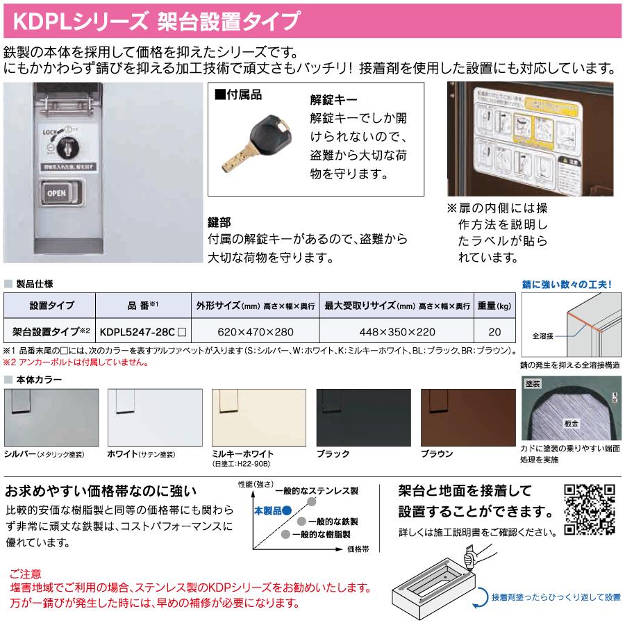 戸建住宅向け 宅配ボックス KAWAMURA 河村電器産業株式会社 ルスポ ホーム 架台設置タイプ 奥行き280mm シルバー（メタリック塗装） KDPL5247-28C : DIY ...