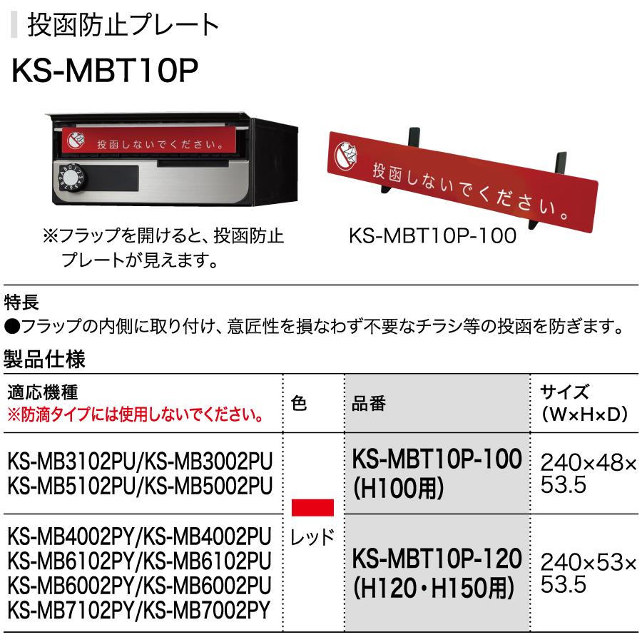NASTA キョウワ ナスタ 投函防止プレート H120・H150用 KS-MBT10P- チラシ防止 : DIY・エクステリアG-STYLE - 通販 - Yahoo!ショッピング
