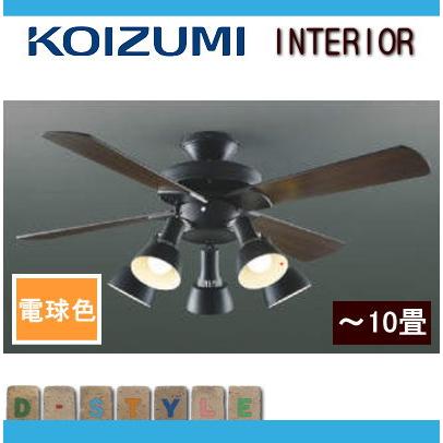 照明 おしゃれ アメリカン コイズミ照明 KOIZUMI シーリングファンライト S-シリーズ ビンテージタイプ AM47470E 本体 AA47473L 灯具 灯具：電球色〜10畳 ...