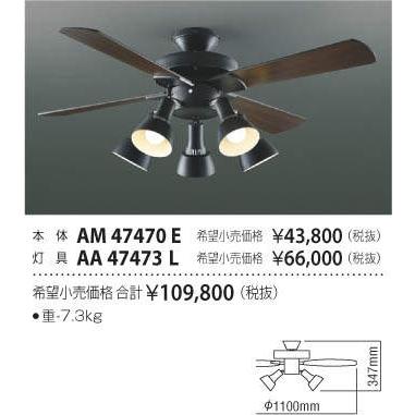 照明 おしゃれ アメリカン コイズミ照明 KOIZUMI シーリングファンライト S-シリーズ ビンテージタイプ AM47470E 本体 AA47473L 灯具 灯具：電球色〜10畳 ...