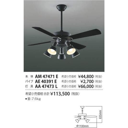 照明 おしゃれ アメリカン コイズミ照明 KOIZUMI シーリングファンライト S-シリーズ ビンテージタイプ AM47471E 本体 AE40391E パイプ AA47473L 灯具 吊り ...