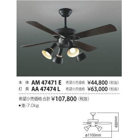 照明 おしゃれ アメリカン コイズミ照明 シーリングファンライト S-シリーズ ビンテージタイプ AM47471E 本体 AA47474L 灯具 吊り下げパイプ：15cm・灯 : DIY ...