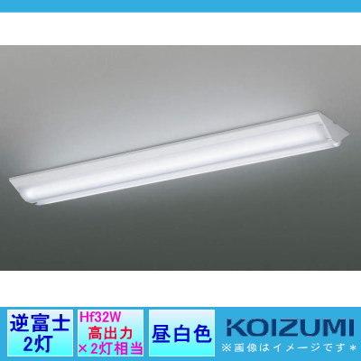 コイズミ照明 KOIZUMI ベースライト ストレートタイプ・直付型 AH92027L 本 体 AE49433L×2 ユニット 逆富士2灯・Hf32W高出力×2灯相当 : DIY・エクステリア ...