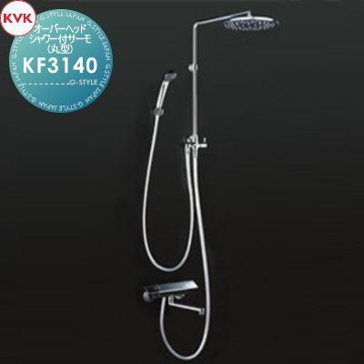 【無料★特典対象】 KVK オーバーヘッドシャワー付サーモ(丸型) 170mmパイプ付・右仕様 KF3140 住宅設備 建材 水回り 水周り リフォーム 蛇口 水栓 リ : DIY ...