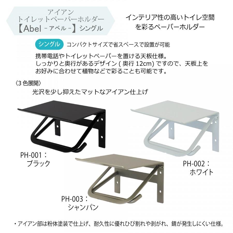 アイアン トイレットペーパーホルダー MOJYU Abel アベル シングルタイプ PH-002:ホワイト インテリア性の高いトイレ空間を彩る コンパクトサイズで省 : DIY・エクステリアG ...