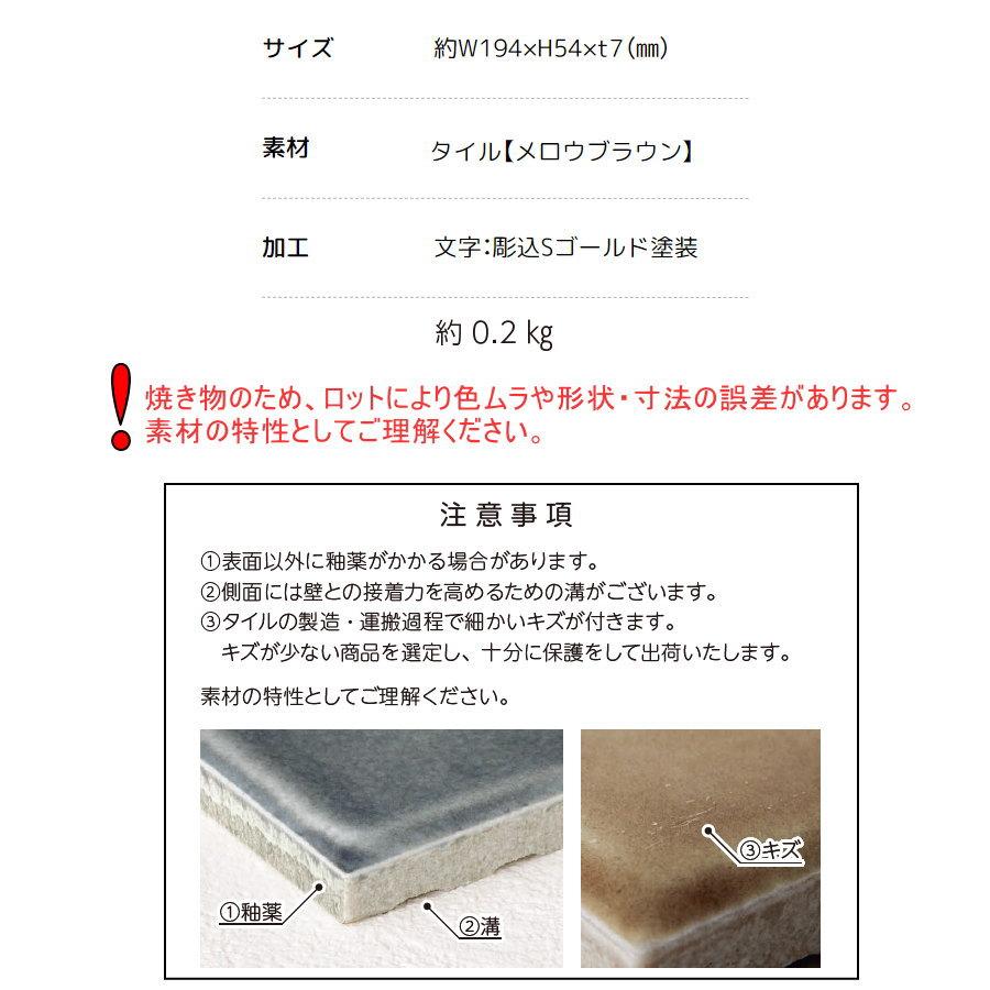 焼き物表札 美濃クラフト Mellow メロウ メロウブラウン TMW-2-MBN : DIY・エクステリアG-STYLE - 通販 - Yahoo!ショッピング