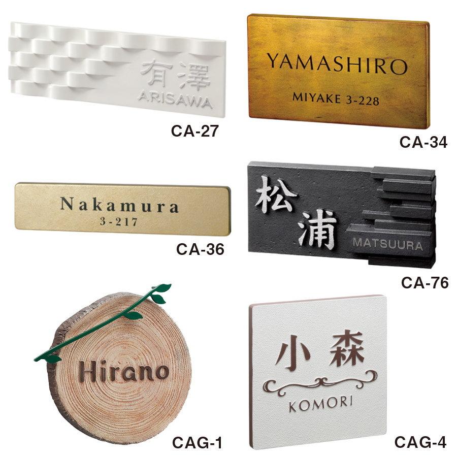 アルミ鋳物表札 美濃クラフト i-mono イーモノ CA-34 : mk03-00475 : DIY・エクステリアG-STYLE - 通販 - Yahoo!ショッピング