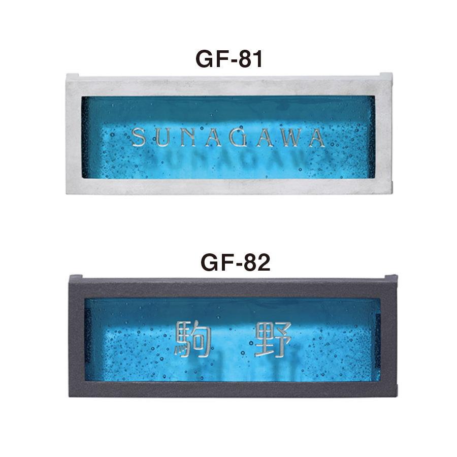 ガラス表札 美濃クラフト Blue Grotto ブルーグロット GF-82 : DIY・エクステリアG-STYLE - 通販 - Yahoo!ショッピング