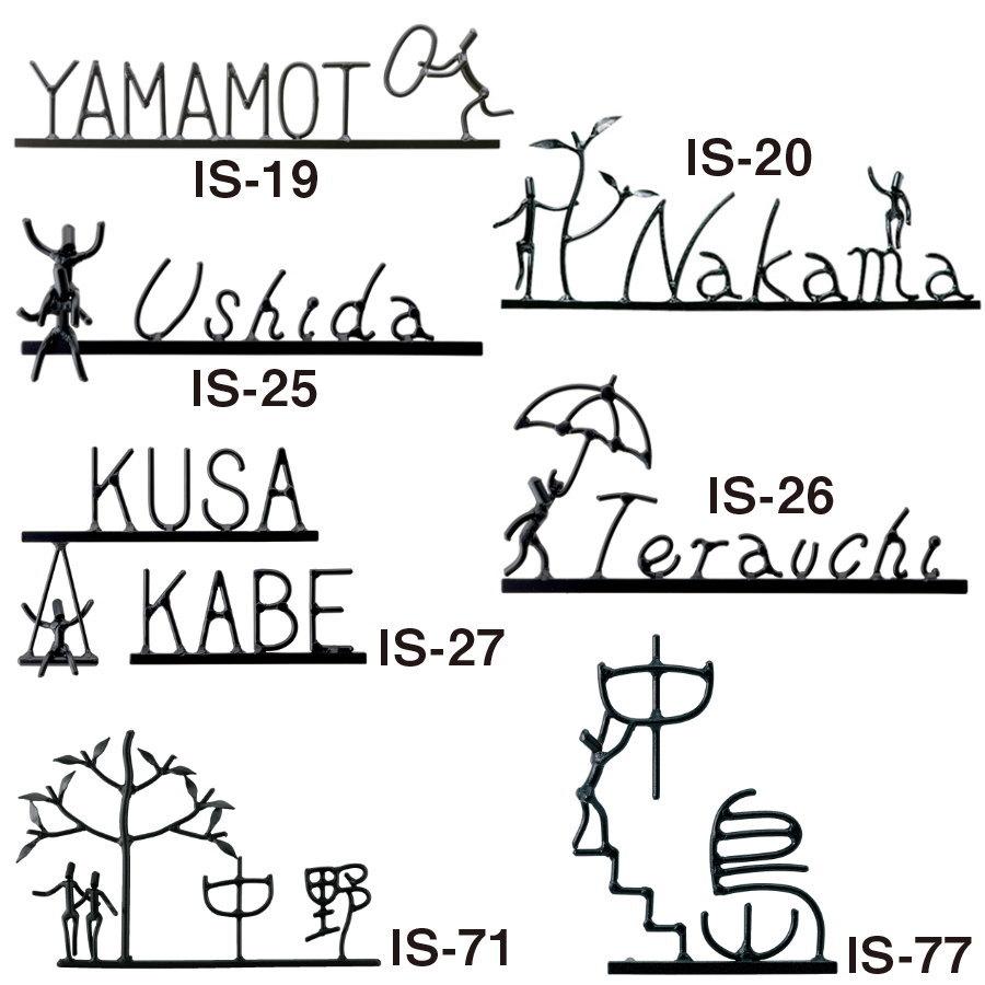 アイアンクラフト表札 美濃クラフト アイアンマン サンド+エイジング塗装 IS-20- : mk03-00647 : DIY・エクステリアG-STYLE - 通販 - Yahoo!ショッピング