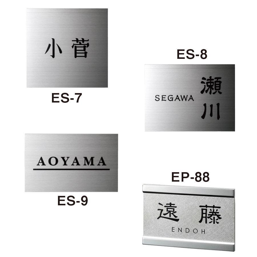 小さな表札シリーズ 美濃クラフト 小さなステンレス表札 EP-88 : DIY・エクステリアG-STYLE - 通販 - Yahoo!ショッピング
