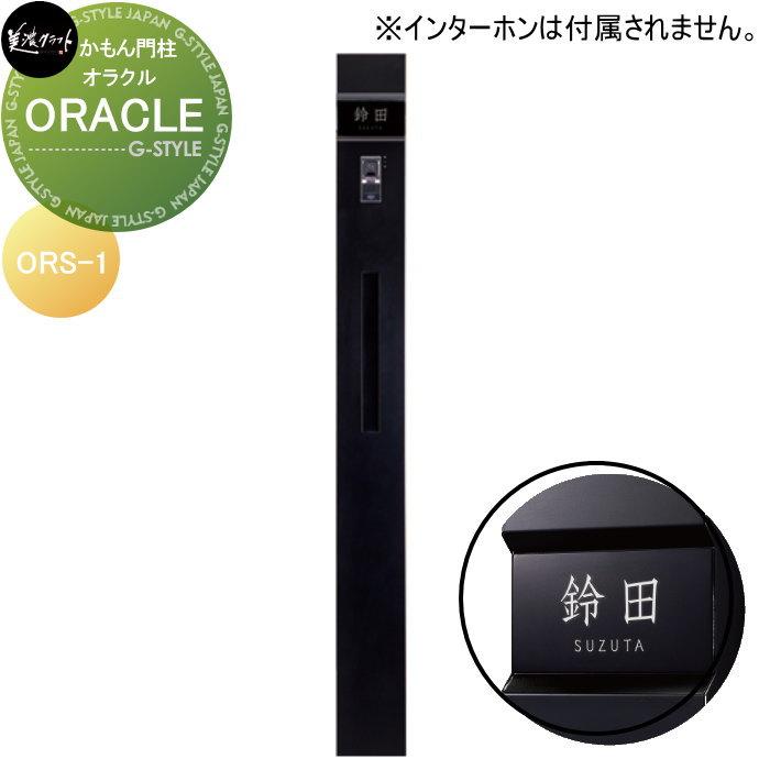 かもん門柱 美濃クラフト ORACLE オラクル ORS-1 : DIY・エクステリアG-STYLE - 通販 - Yahoo!ショッピング