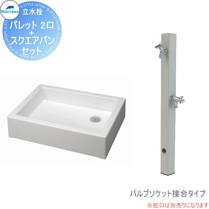 MELS(メルズ) パレットシリーズ EX柱 2口水栓柱+スクエアパンセット シルバー バルブソケット接合(横取り出し) HI-A1WR×900・SP-USQ550 立水栓セッ : DIY ...