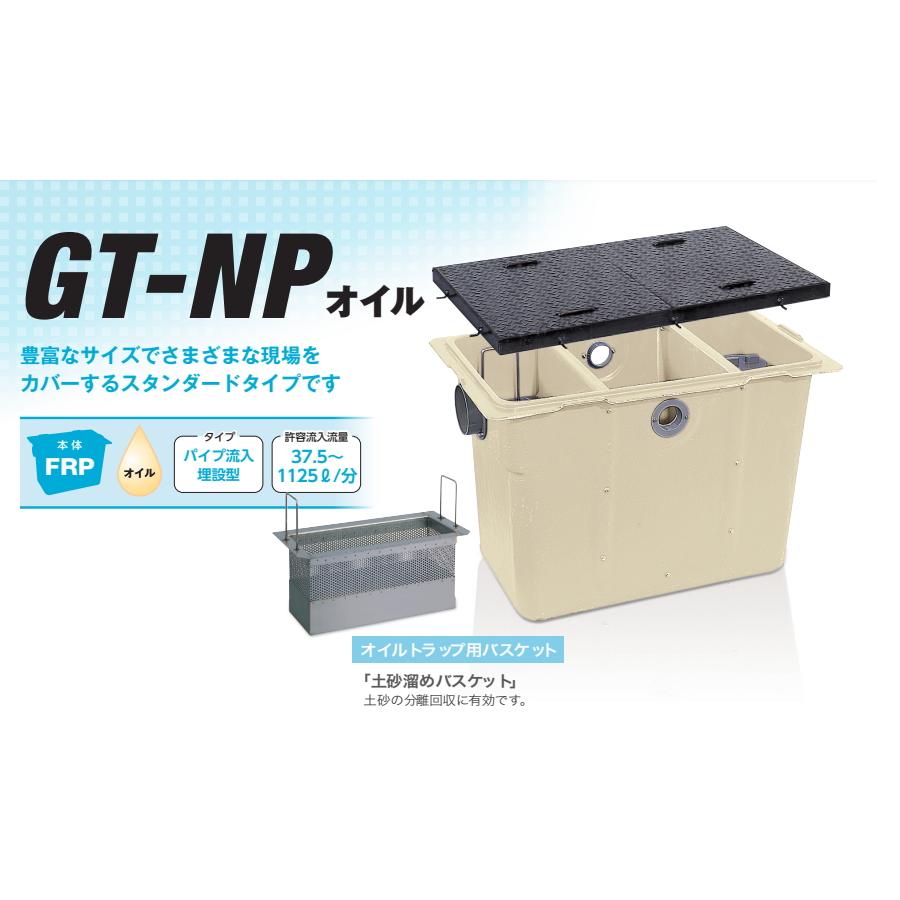 前澤化成工業 FRP グリストラップ オイルトラップ パイプ流入埋設型 鉄蓋 人荷重:GT-N320Pオイル 本体:82882 蓋受座:82748 グリース 前沢 阻集器 マエザワ 厨房 ...