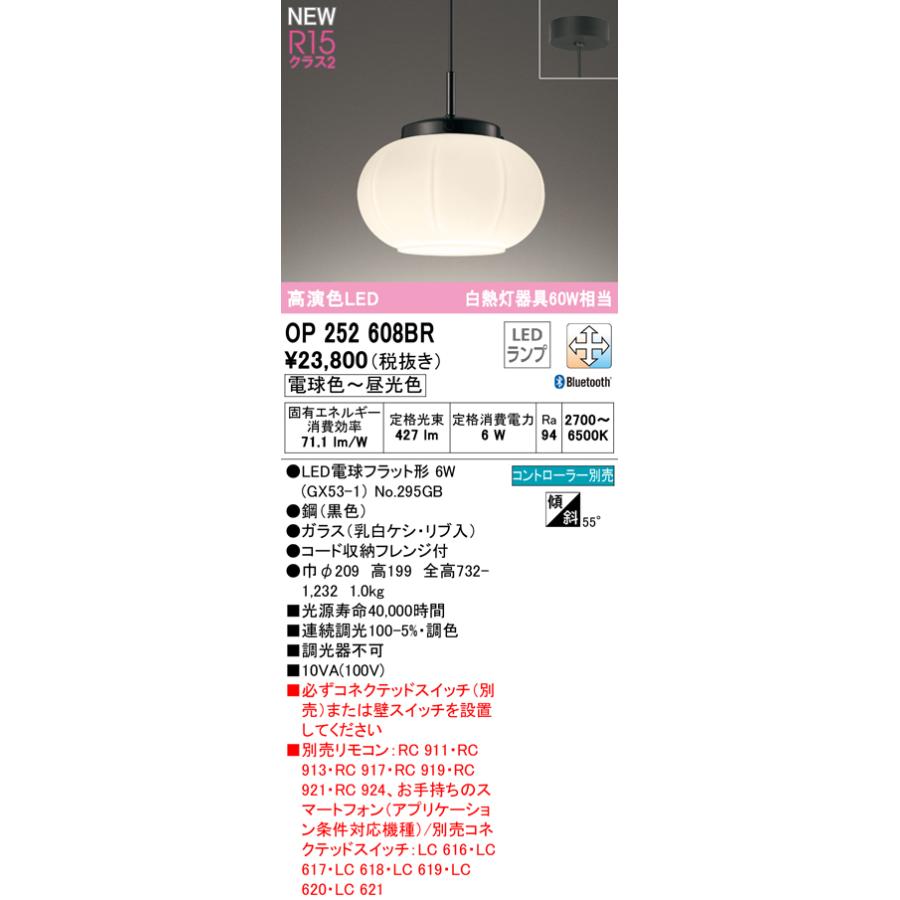 照明 おしゃれ オーデリック ODELIC 調光調色ペンダントライト OP252608BR 直付け ガラス（乳白ケシ・リブ入） Bluetooth対応 電球色〜昼光色 白熱灯60W相 ...