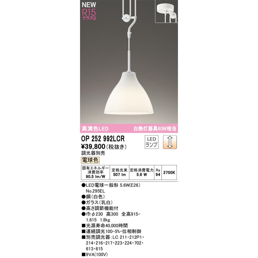 照明 おしゃれ オーデリック ODELIC 調光ペンダントライト OP252992LCR フレンジ（直付け） ガラス（乳白） LED 電球色 白熱灯器具60W相当 :od13-53 ...