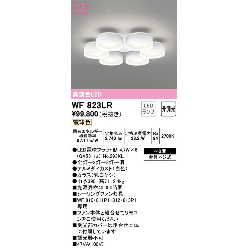 照明 おしゃれ オーデリック ODELIC シーリングファンライト DCモーターファン 4枚羽根 白色 WF811 器具本体 WF733 延長パイプ[長さ:90cm] WF823LR 灯具 ...