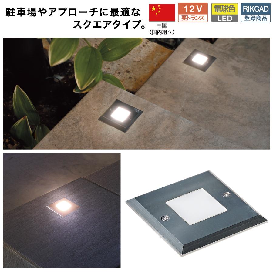 照明 オンリーワンクラブ プリモ グランドライト スクエア 1W 1個 MY1-3331 : DIY・エクステリアG-STYLE - 通販 - Yahoo!ショッピング