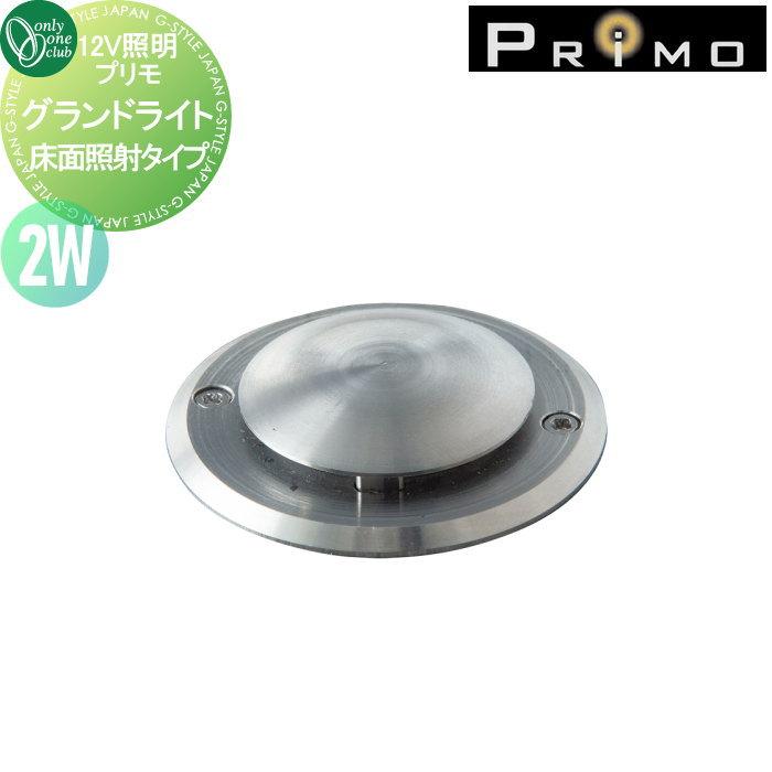 照明 オンリーワンクラブ プリモ グランドライト 床面照射タイプ 2W 1個 MY1-3333 : DIY・エクステリアG-STYLE - 通販 - Yahoo!ショッピング