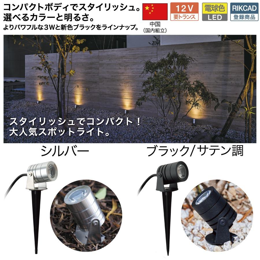 照明 オンリーワンクラブ プリモ スポットライト シルバー 1W 1個 MY1-3488 : DIY・エクステリアG-STYLE - 通販 - Yahoo!ショッピング