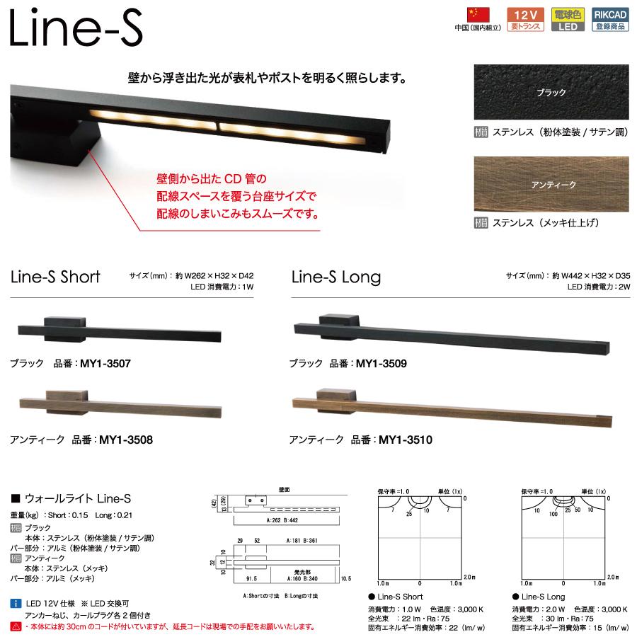 12V 照明 オンリーワンクラブ プリモ ウォールライト Line-S Long ブラック MY1-3509 ライン-S ロング PRIMO : DIY・エクステリアG-STYLE - 通販 ...