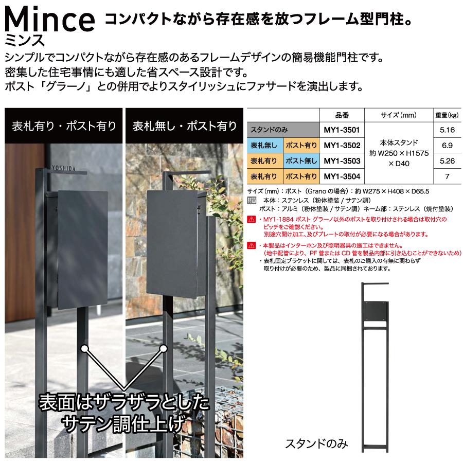 【無料プレゼント対象商品】 機能門柱 オンリーワンクラブ ミンス ポストスタンド 表札有り・ポスト無し MY1-3503 コンパクト スタイリッシュ フ : DIY・エクステリアG-STYLE ...