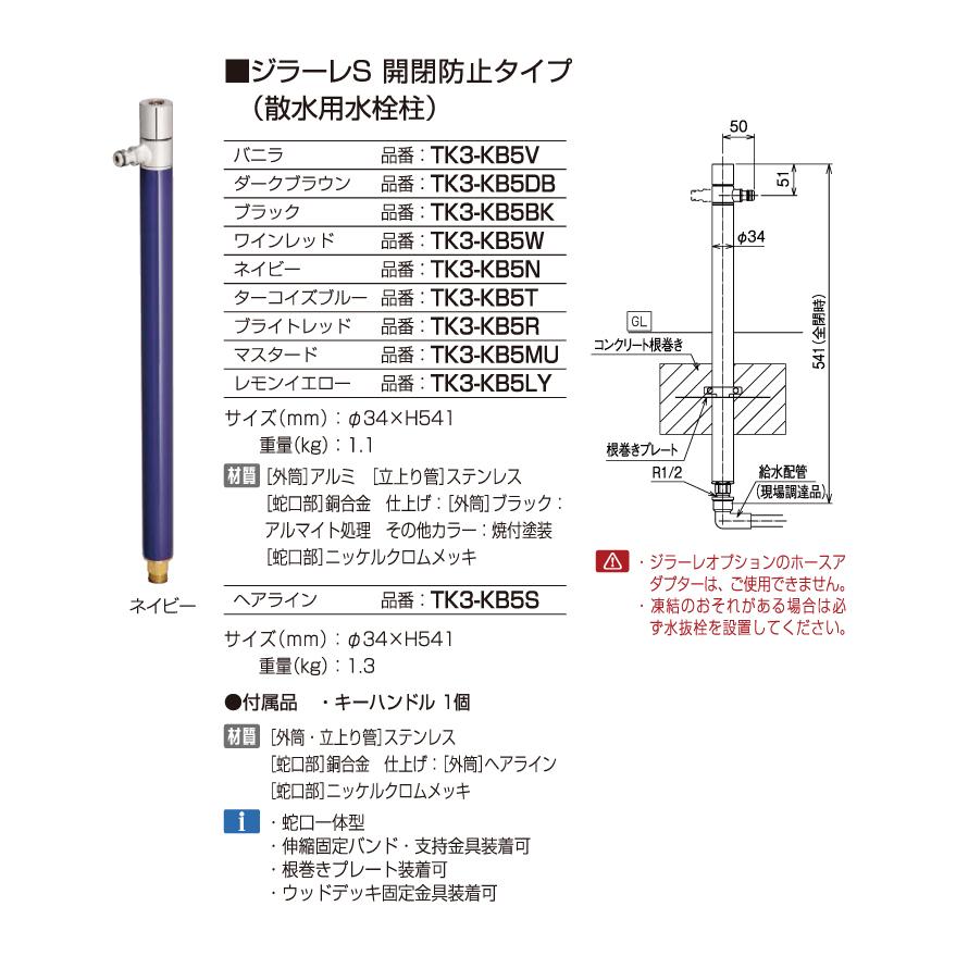 【無料★特典対象】 散水栓 オンリーワンクラブ ジラーレS 開閉防止タイプ TK3-KB5 盗水防止 GIRARE S おしゃれ かわいい 蛇口 ガーデニング : DIY・エクステリアG ...