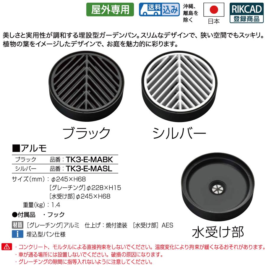 水まわり ガーデンパン オンリーワンクラブ アルモ シルバー TK3-E-MASL ガーデニング 庭まわり 屋外 : DIY・エクステリアG-STYLE - 通販 - Yahoo!ショッピング