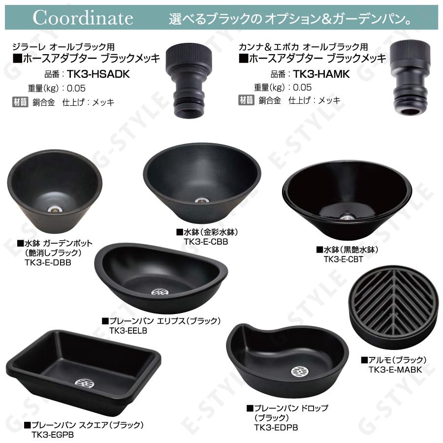 【無料★特典対象】 【2025年 新商品】立水栓 水栓柱 オンリーワンクラブ ジラーレ オールブラック 蛇口一体型 TK3-SAABK 1口水栓柱 GIRARE ALL : DIY ...