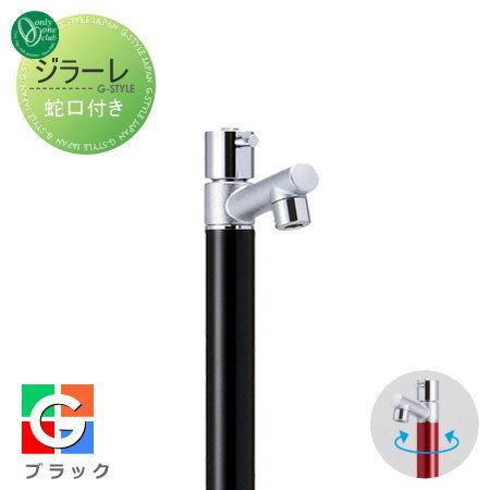 立水栓 水栓柱 オンリーワンクラブ ジラーレ 蛇口一体型 ブラック TK3-SABK 1口水栓柱 GIRARE おしゃれ かわいい 蛇口 ガーデニング 庭まわり 屋 : DIY・エクステリアG ...