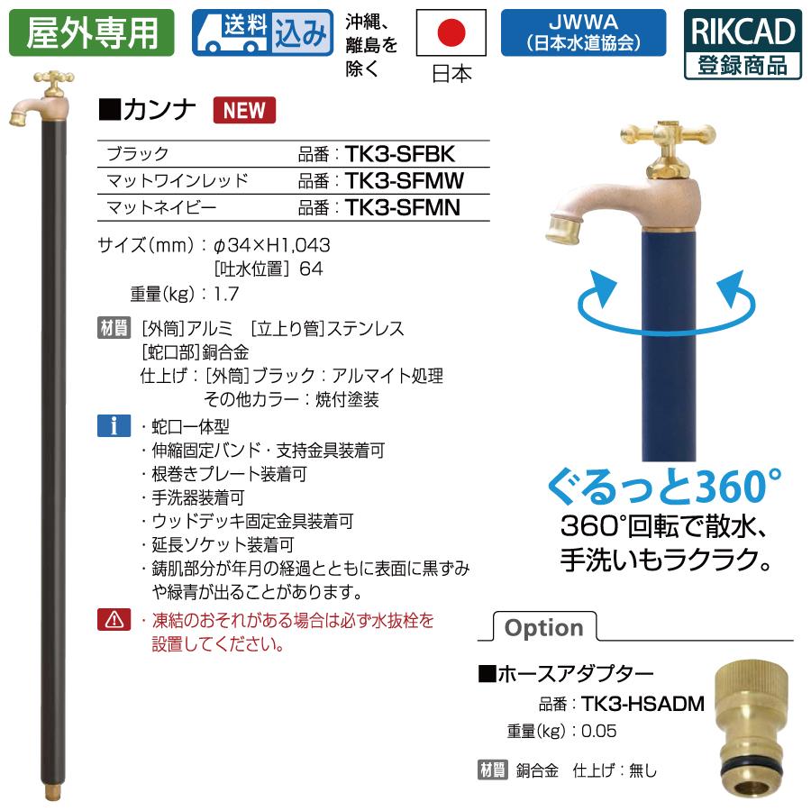 立水栓 水栓柱 オンリーワンクラブ カンナ ガーデンパン アルモ セット TK3-SF TK3-E-MA 蛇口一体型 1口水栓柱 CANNA HARMO おしゃれ :oo10sh-tk3 ...