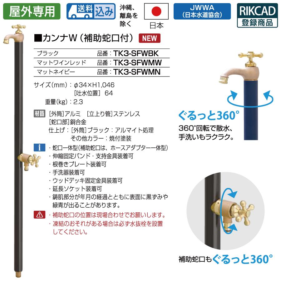 立水栓 水栓柱 オンリーワンクラブ カンナW（補助蛇口付） ガーデンパン アルモ セット TK3-SFW TK3-E-MA 蛇口一体型 2口水栓柱 CANNA HARM : DIY ...