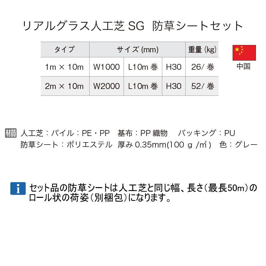 人工芝 オンリーワンクラブ リアルグラス人工芝SG 防草シートセット（1m×10m） GM2-RGB31 日本防炎協会認定製品 : oo16sh-0008 : DIY・エクステリアG ...